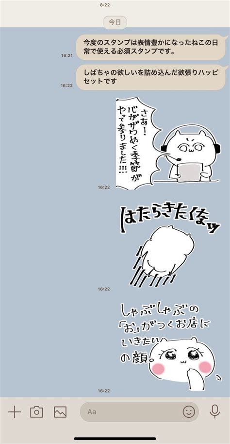 「lineスタンプ第5弾 勢い止まらぬしばちゃ [必須ねこ] Kybus9apqw 」しばちゃ🐱月曜更新の漫画