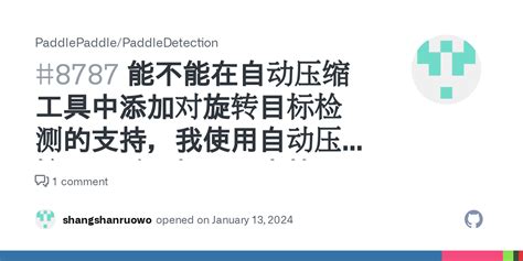 能不能在自动压缩工具中添加对旋转目标检测的支持，我使用自动压缩工具时它提升只支持voc，coco格式的进行训练，但旋转目标检测rrbox的 · Issue 8787