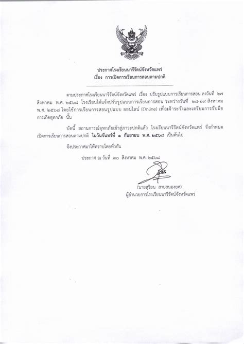 งานประชาสัมพันธ์ โรงเรียนนารีรัตน์จังหวัดแพร่ Nr Public Relations