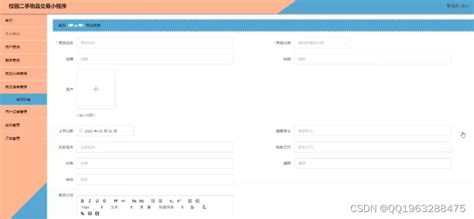 nodejs vue 微信小程序的校园二手物品交易平台app 基于微信小程序 node的二手交易小程序课程设计 csdn博客