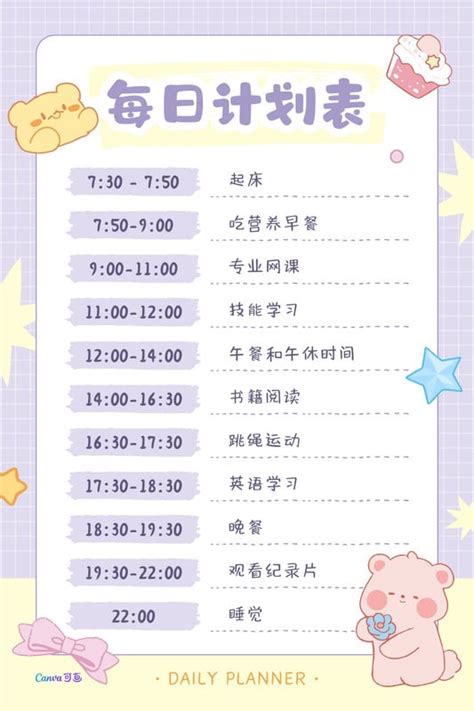 计划表制作计划表生成器免费计划表模板 Canva可画