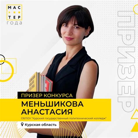 Мастер года 2023