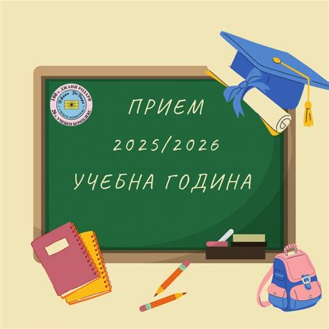 Прием 2025 2026 учебна година Частно средно училище Джани РоДари