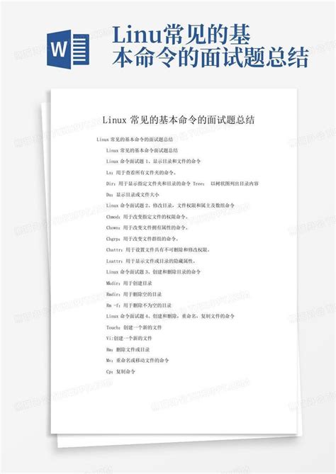 linux常见的基本命令的面试题总结Word模板下载 编号qwgbopoy 熊猫办公