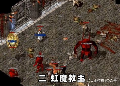 热血传奇盘点那些会瞬移的boss 知乎
