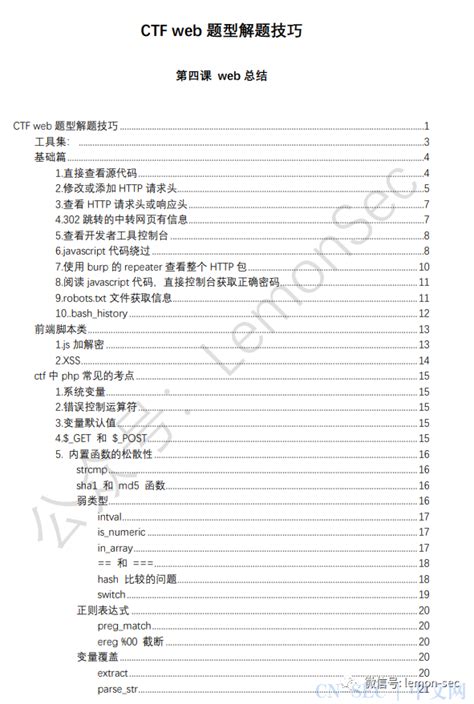 Ctf Web题型解题技巧 第四课 Web总结 Cn Sec 中文网