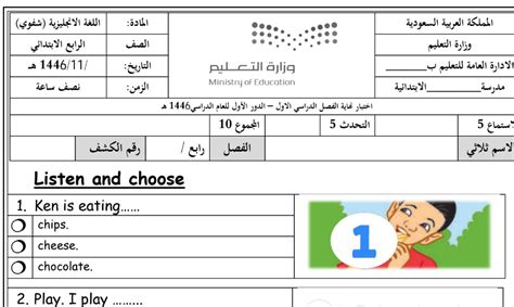 اختبار نهائي اجتماعيات رابع الابتدائي الفصل الاول 1446 المعلم التعليمي