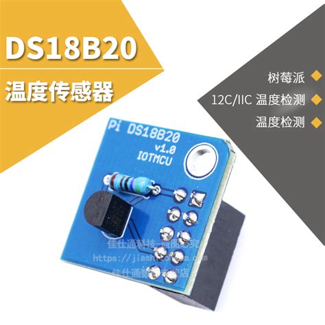 树莓派 Ds18b20温度传感器模块 I2c Iic温度检测for Raspberry Pi 虎窝淘