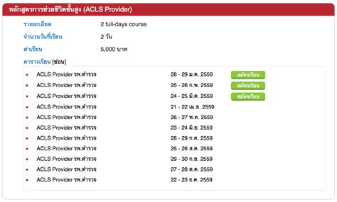 ข่าวประชาสัมพันธ์ Trc Thai Resuscitation Council