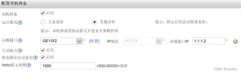 防火墙NAT实验双机热备实验