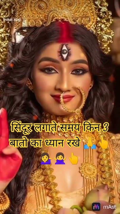 सिंदूर लगाते हुए रखे 3 बातो का ध्यान🔱🔱🙏🕉 Youtube