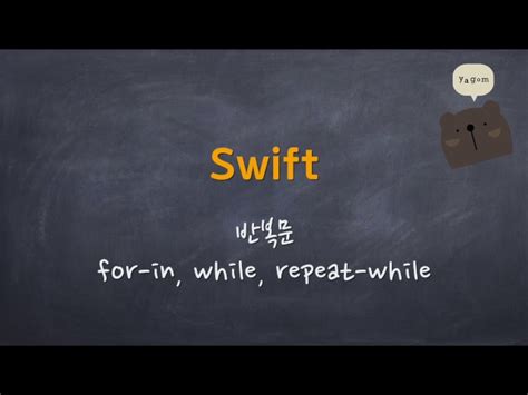 Swift 반복문