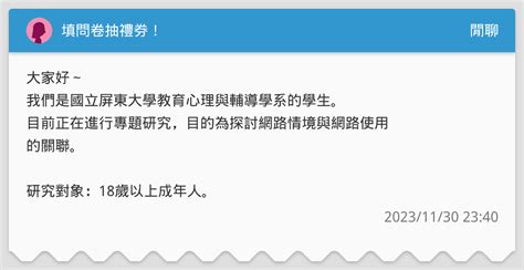 填問卷抽禮券！ 閒聊板 Dcard