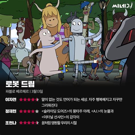 리뷰 ‘로봇 드림 로봇의 표정에서 찾아내는 수많은 인간감정의 흔적들