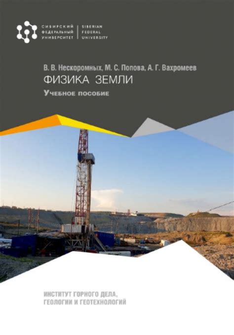 Физика Земли Геологический портал Geokniga