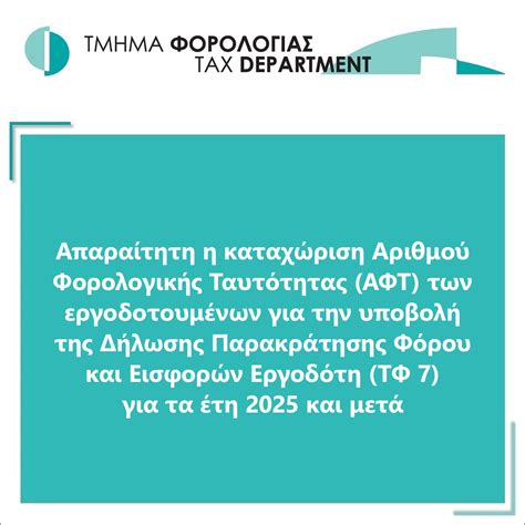 Το Τμήμα Φορολογίας ενημερώνει Cyprus Tax Department Facebook