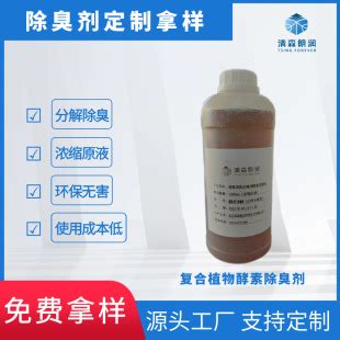 拿样咨询客服复合生物酶除臭植物酵素天然植物液生物除臭剂 阿里巴巴
