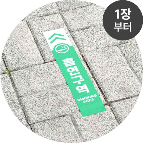 상품 상세 바닥스티커 비즈하우스