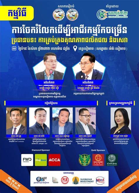 សភាពាណិជ្ជកម្មមណ្ឌលខេត្តសៀមរាប ឧត្តរមានជ័យ មានកិត្តិយស សូមជម្រាបថា៖ សភាពាណិជ្ជកម្ម