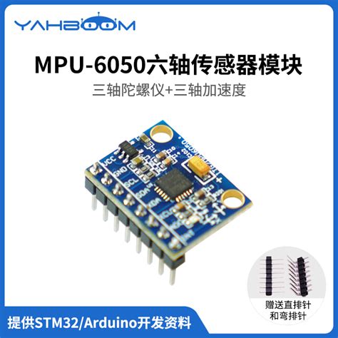 mpu 6050六轴模块电子陀螺仪传感器三轴加速度计gy 521三维角度 虎窝淘