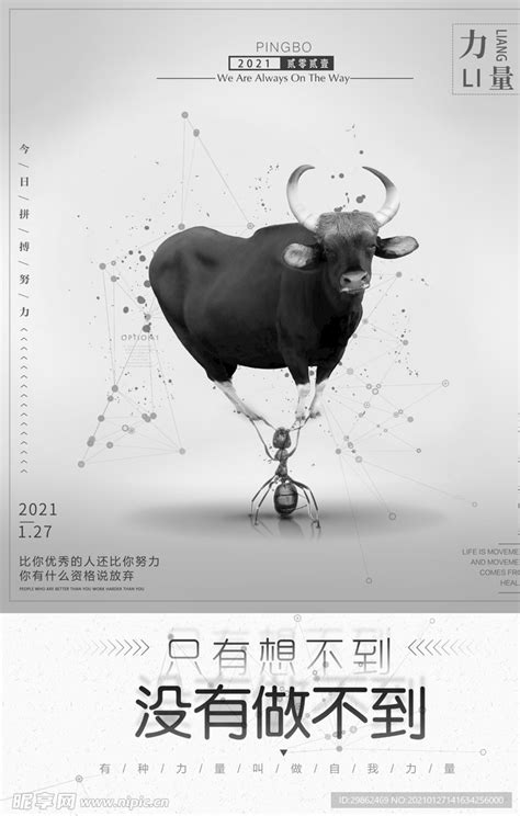 只有想不到没有做不到创意海报设计图 PSD分层素材 PSD分层素材 设计图库 昵图网