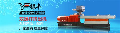 南京双螺杆挤出机 双螺杆挤出造粒机水冷拉条切粒 南京风冷模面热切造粒机 南京银丰橡塑机械有限公司