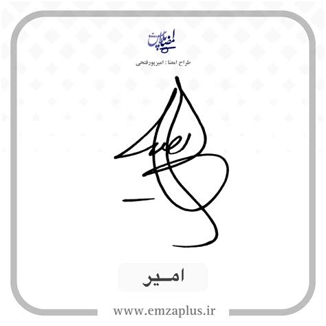 آموزش امضای امیر طرح ۲ امضا پلاس