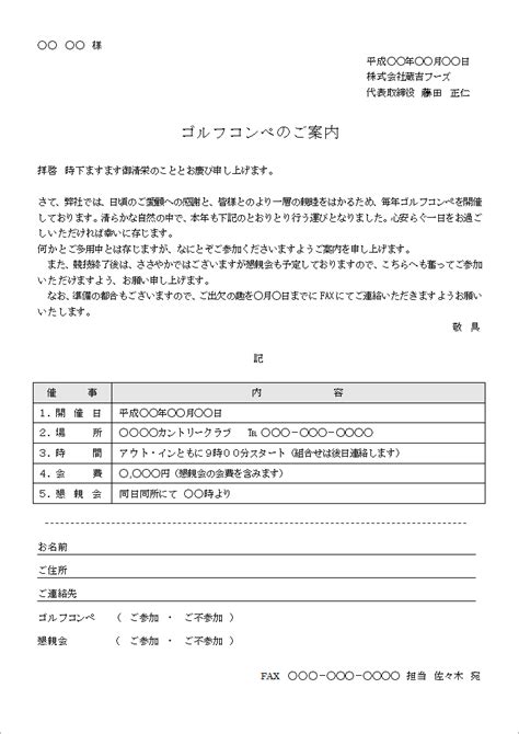 ゴルフコンペの各賞と案内状 ゴルフコンペ賞品景品グルメ専門販売 株 蔵吉フーズ