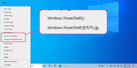 Windows 10 컴퓨터에서 Powershell 파워쉘을 비활성화하는 방법 Insidebox