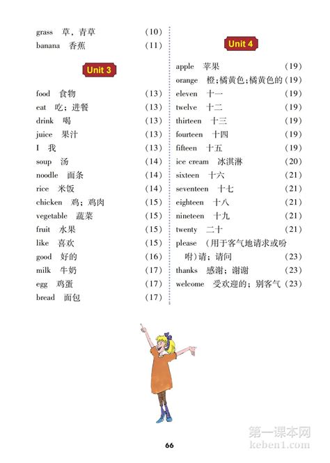 三年级英语下册冀教版电子课本71第一课本网