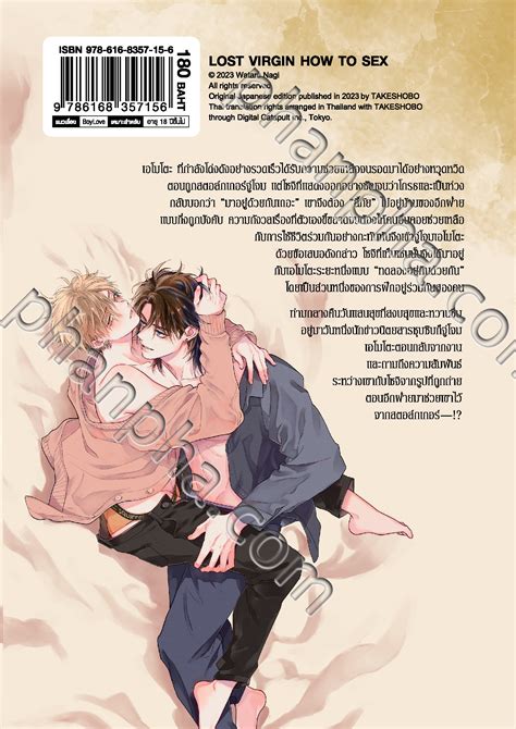 รักแรกของฉันขอมอบให้นาย How To Sex [ต้น ปลาย] Phanpha Book Center