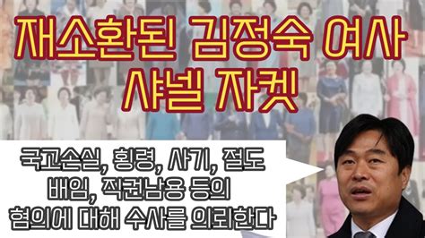 [영웅이 나타났다] 사실 한동훈이 이렇게 싸워줘야 재소환된 김정숙 여사 샤넬 자켓 Youtube