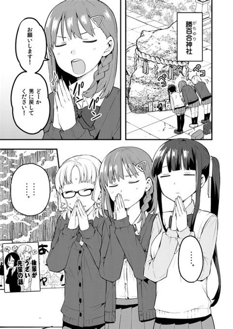 続・朝起きたら女の子になっていた男子高校生たちの話3話前編公開しました！ つむらちた🍣 さんのマンガ ツイコミ仮