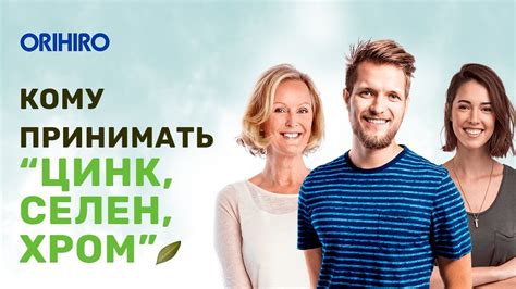 Цинк и селен с хромом. Чем важен? - YouTube