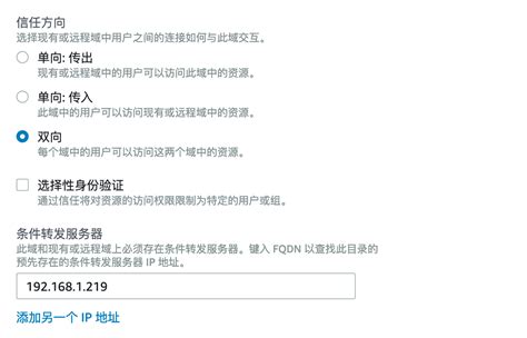 利用信任关系实现同时为两个目录中的用户创建 Workspaces 虚拟桌面服务 亚马逊aws官方博客