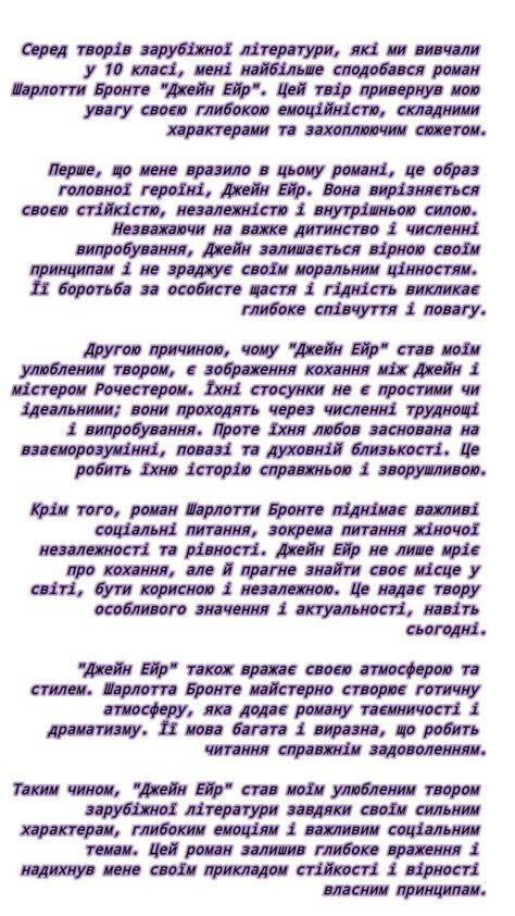 Завдання 1 Напишіть невеликий твір на тему Який твір твори зарубіжної літератури які ми