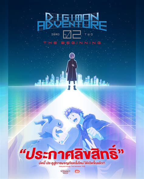 Digimon Adventure The Beginning Metal Bridges