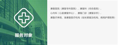 尚体 智慧产品 康复康健