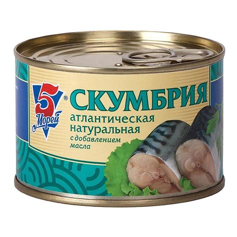 Скумбрия натуральная с добавлением масла «5 Морей», 250 гр. купить ...