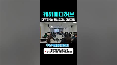 👩‍💻오전grrc 오후kmedihub 챗gpt강사김진희 한국강사교육협회 김진희 챗gpt강사 Ai교육 챗gpt활용법