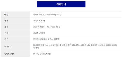 씨티엔에스 인터배터리 2023 Interbattery 2023 참가 초대권 배포 주식회사 씨티엔에스