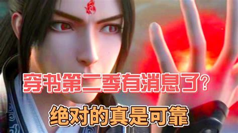 穿书自救指南第二季有消息了？动捕演员的消息绝对真实可靠！ 高清1080p在线观看平台 腾讯视频