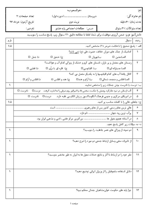 نمونه سوال امتحان نوبت دوم مطالعات اجتماعی هشتم با پاسخنامه گاما