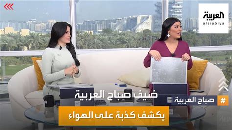 مذيعة العربية تكشف عمرها الحقيقي على الهواء Youtube