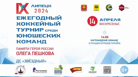 Награждение команд и лучших игроков Ix турнира посвященного памяти Героя России Олега Пешкова