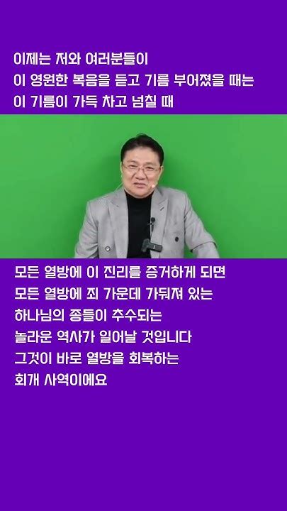 이제는 저와 여러분들이이 영원한 복음을 듣고 Youtube