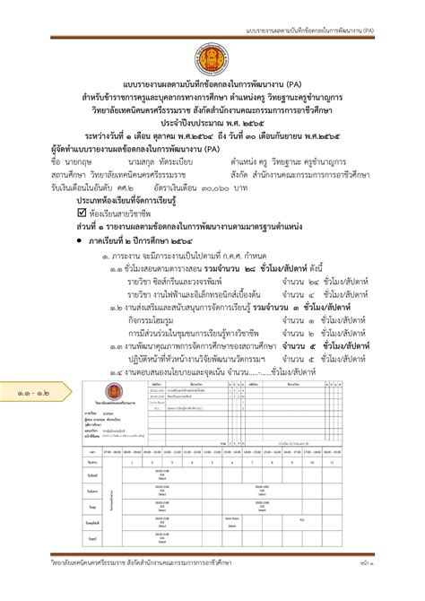 แบบรายงานผลตามบันทึกข้อตกลงในการพัฒนางาน Pa นายกฤษ ทัดระเบียบ กฤษ ทัดระเบียบ หน้าหนังสือ 2