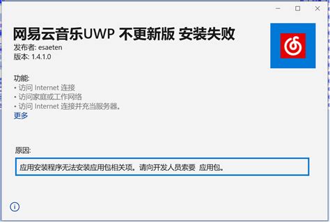 应用安装程序无法安装应用包相关项请向开发人员索要 应用包 Issue 28 JasonWei512 NetEase Cloud Music UWP Repack GitHub