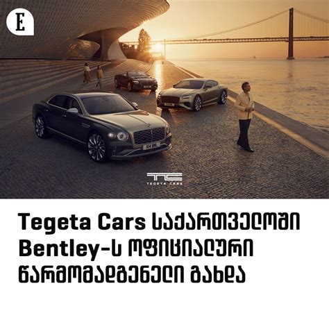 „თეგეტა ჰოლდინგში“ შემავალი კომპანია „თეგეტა ქარსი“ საქართველოში ავტოინდუსტრიის ლეგენდარული