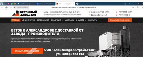 Купить бетон в Александрове РБУ №1 ООО Александров СтройБетон ЗАВОД